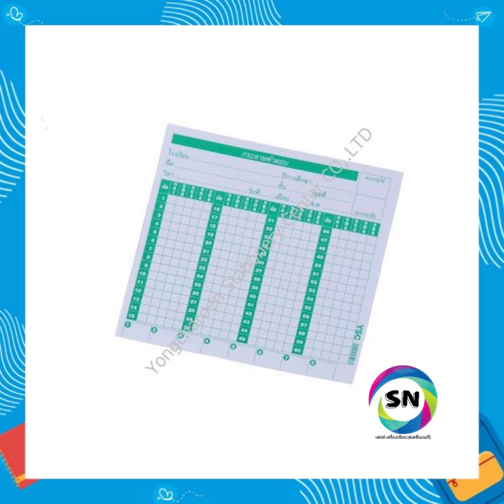 กระดาษคำตอบ 60 ข้อ มีเฉลย ตราYSC | Shopee Thailand