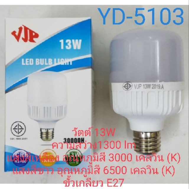 VJP หลอดไฟ LED 40W แบบกลม รุ่น VJP-5105 | Shopee Thailand