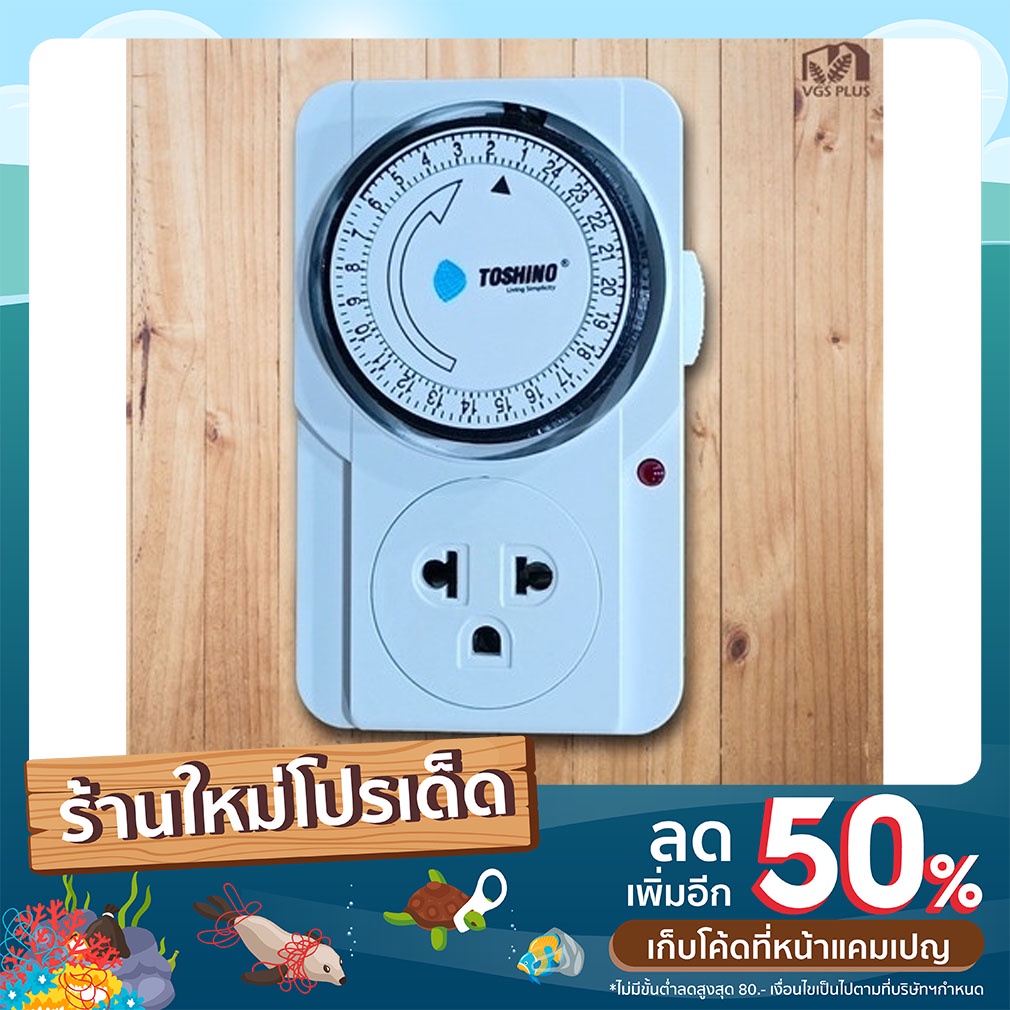 ปลั๊กจ่ายไฟแบบตั้งเวลา ตัวตั้งเวลา TOSHINO 24-hour Timer รุ่น TS-MT3 3,600w | Shopee Thailand