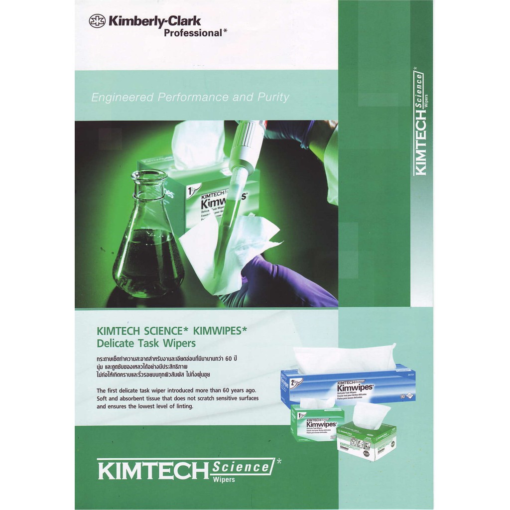 34120 กระดาษเช็ดทำความสะอาด Kimtech Science* Kimwipes* | Shopee Thailand