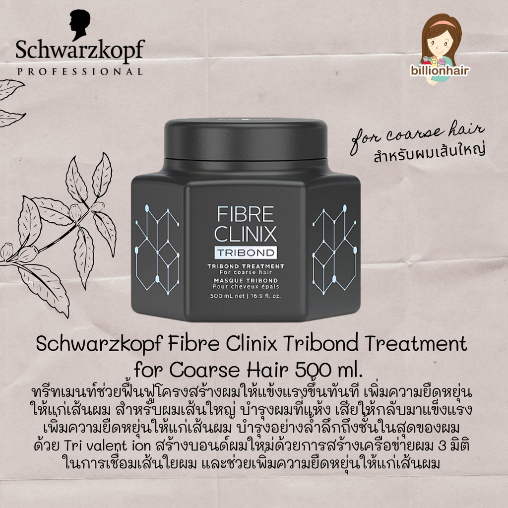 Schwarzkopf fibre clinix tribond treatment for coarse hair 500ml สุตรผม ...
