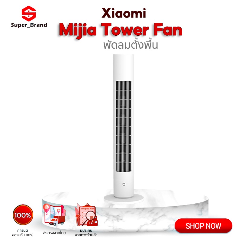 Xiaomi DC Frequency Conversion Tower Fan 2 พัดลมตั้งพื้นอัจฉริยะ DC ...