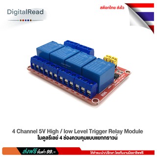 4 Channel 5V High/low Level Trigger Relay Module โมดูลรีเลย์ 4 ช่อง ...