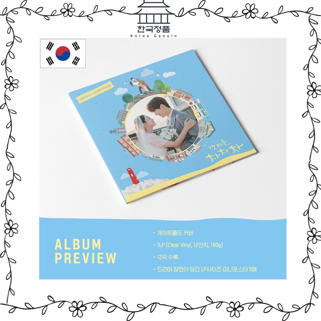 ละครเกาหลี Hometown cha cha OST [180g Clear LP Gatefold Cover] - tvN ...