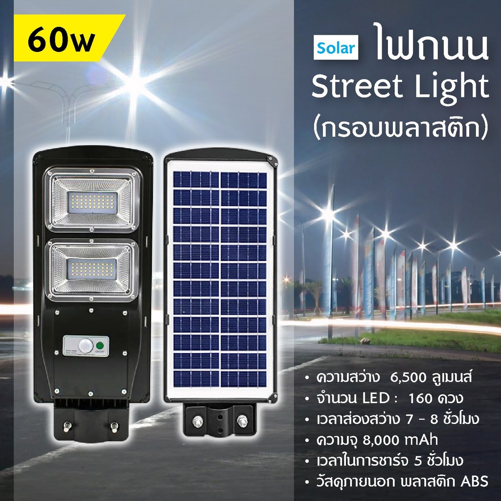 Solar Street Light 30W 40W 90W โคมไฟถนนโซล่าเซล (ฟรี)รีโมทและน็อต4ตัวกับไม้ยึด โคมไฟโซล่าเซล ไฟ ...