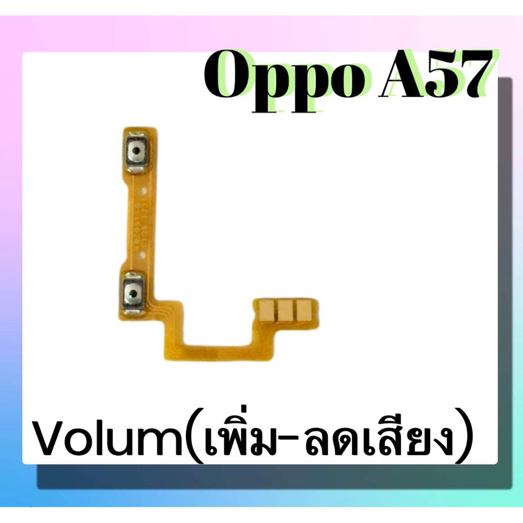 แพรปุ่ม เพิ่มเสียง - ลดเสียง Oppo A57 แพรเพิ่มเสียง-ลดเสียง สวิตแพร ...