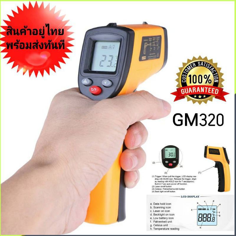 GM320 เครื่องวัดอุณหภูมิอินฟราเรดจอแอลซีดีดิจิตอลเลเซอร์ | Shopee Thailand