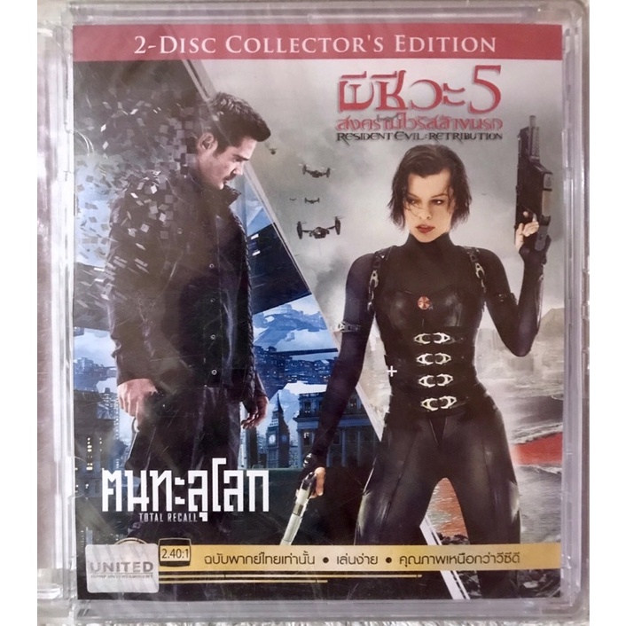 ดีวีดี 2Disc Collector’s Edition ผีชีวะ5 สงครามไวรัสล้างนรก คนทะลุโลก (แนวแอคชั่นสุดมันส์2เรื่อง ...