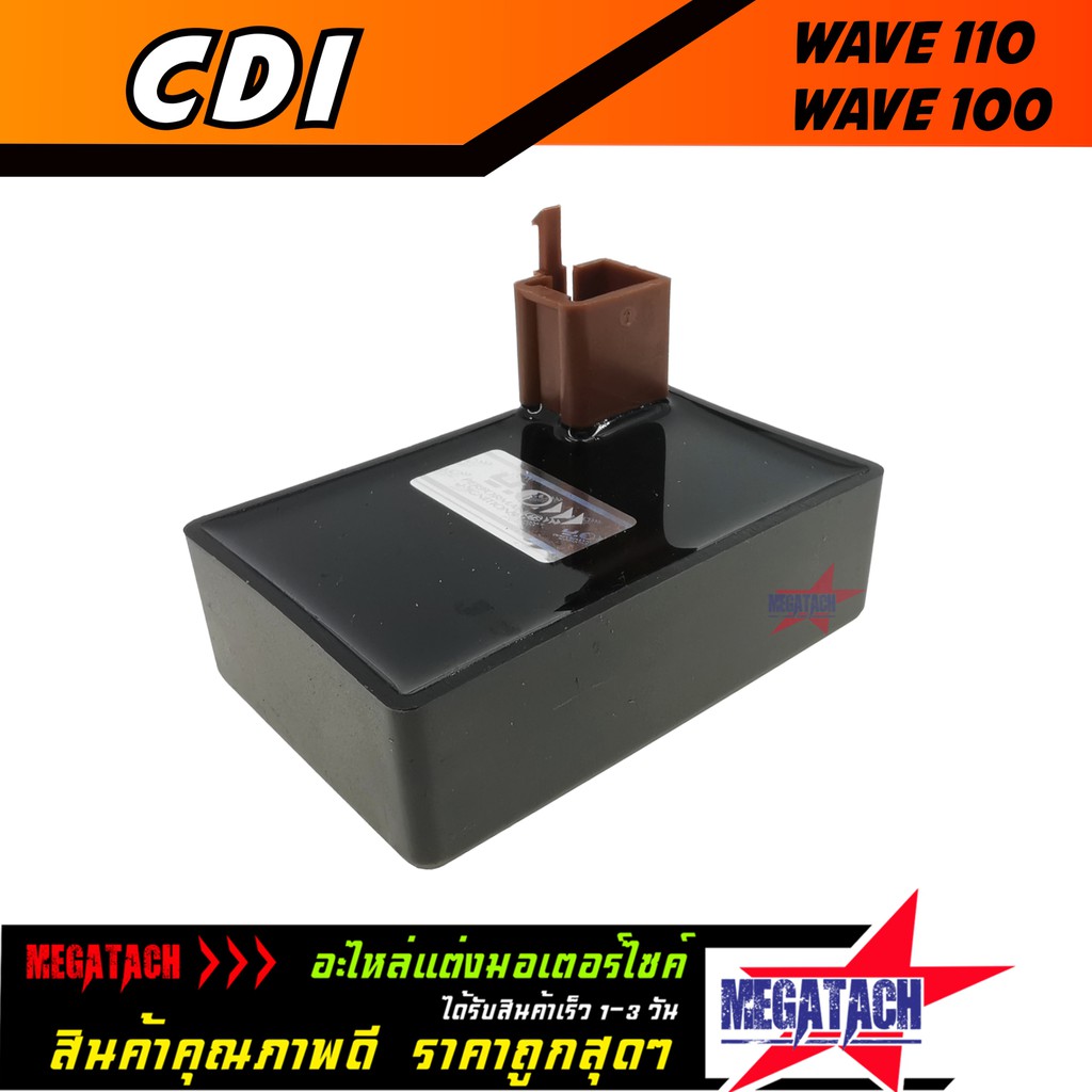 กล่องไฟ WAVE 110 / WAVE 100 กล่อง CDI WAVE 110 / WAVE 100 เวฟ ซีดีไอ ...