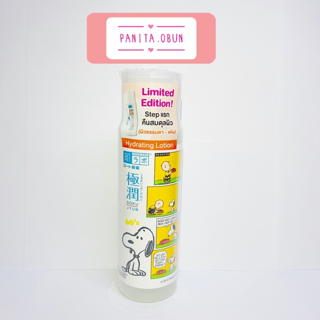 Hada labo Hydrating Lotion Snoopy Limited Edition 170ml | Shopee Thailand