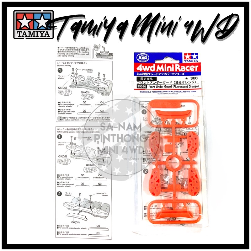 Tamiya Item #95030 -Front Under Guard (Fluorescent Orange) | Shopee ...