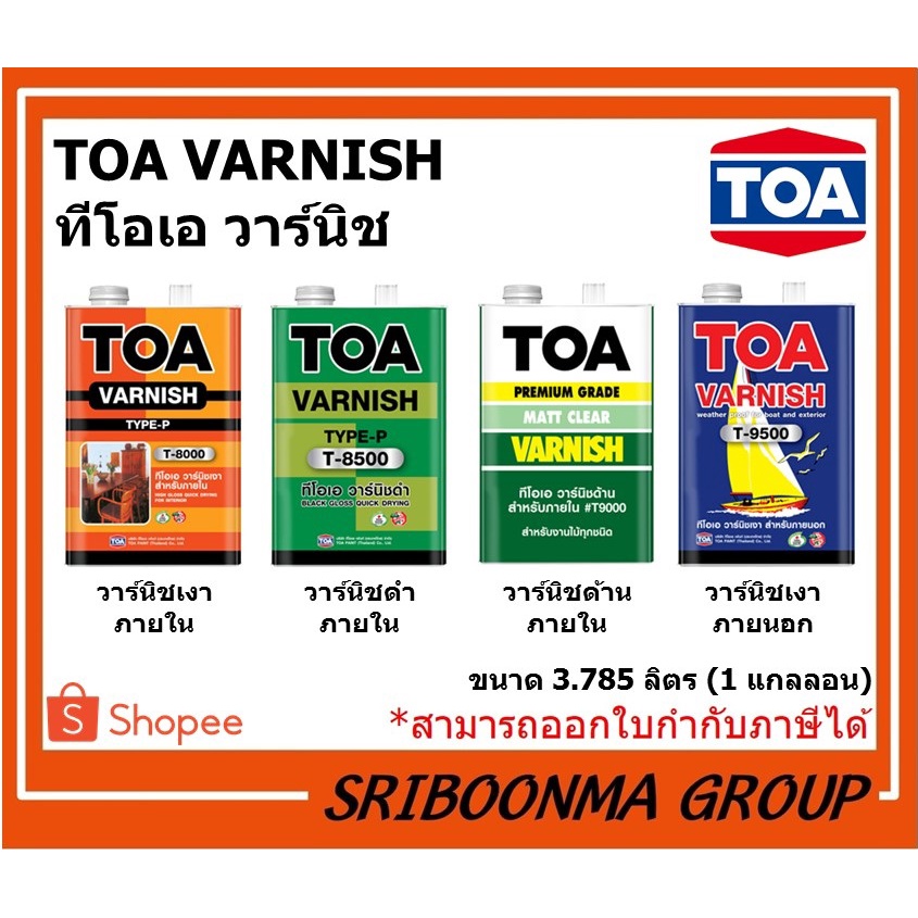 TOA VARNISH | ทีโอเอ วาร์นิช วานิช | สีเคลือบไม้ | ขนาด 3.785 ลิตร (1 แกลลอน) | Shopee Thailand