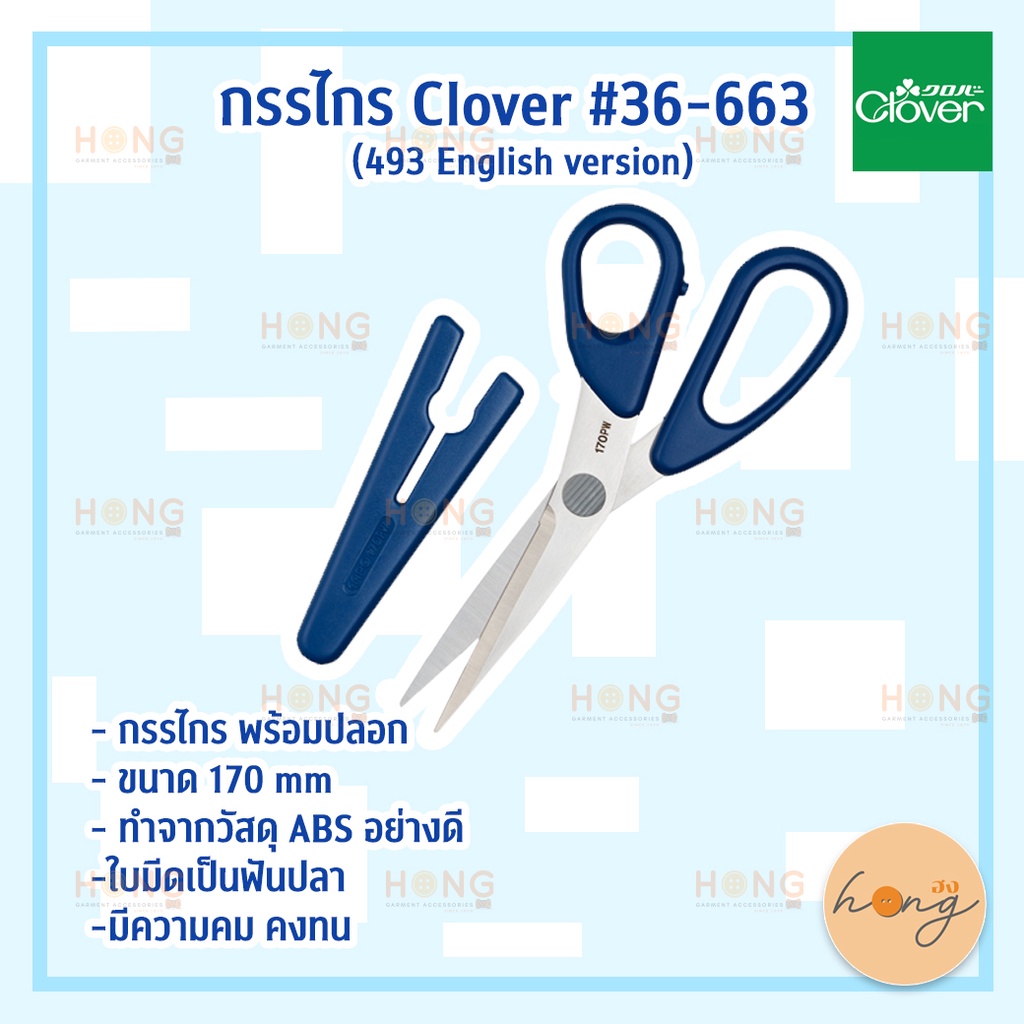 กรรไกร Clover #36-663 (493 English Version) | Shopee Thailand