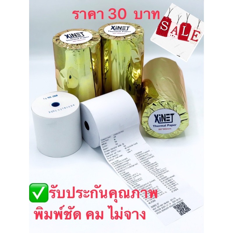 กระดาษใบเสร็จ 80*80 By Xinet กระดาษความร้อน5ม้วน | Shopee Thailand