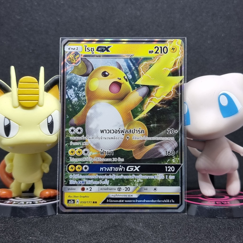 [Pokemon] ไรชู GX ระดับ RR [AS2a] 050/171 ชุด เปิดตำนาน เซทเอ การ์ดโปเก ...