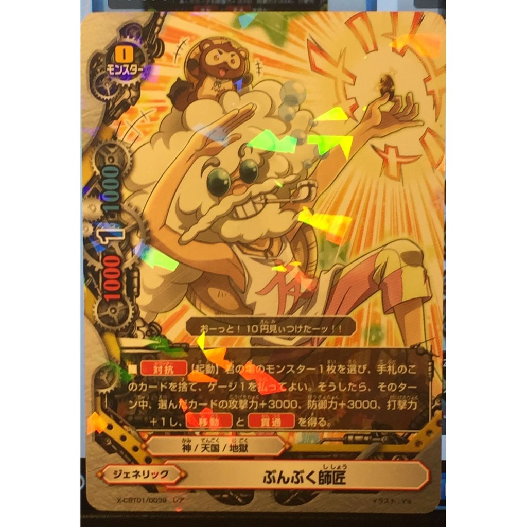 Buddy Fight X-CBT01 / 0039 Bunbuku Master (Rare) The Strongest Butts ...