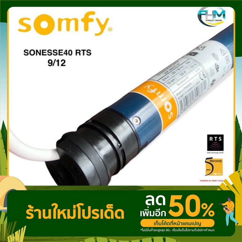 SOMFY (ซอมฟี่) Sonesse 40 RTS 9/12 มอเตอร์ม่านม้วน จากประเทศฝรั่งเศส ...