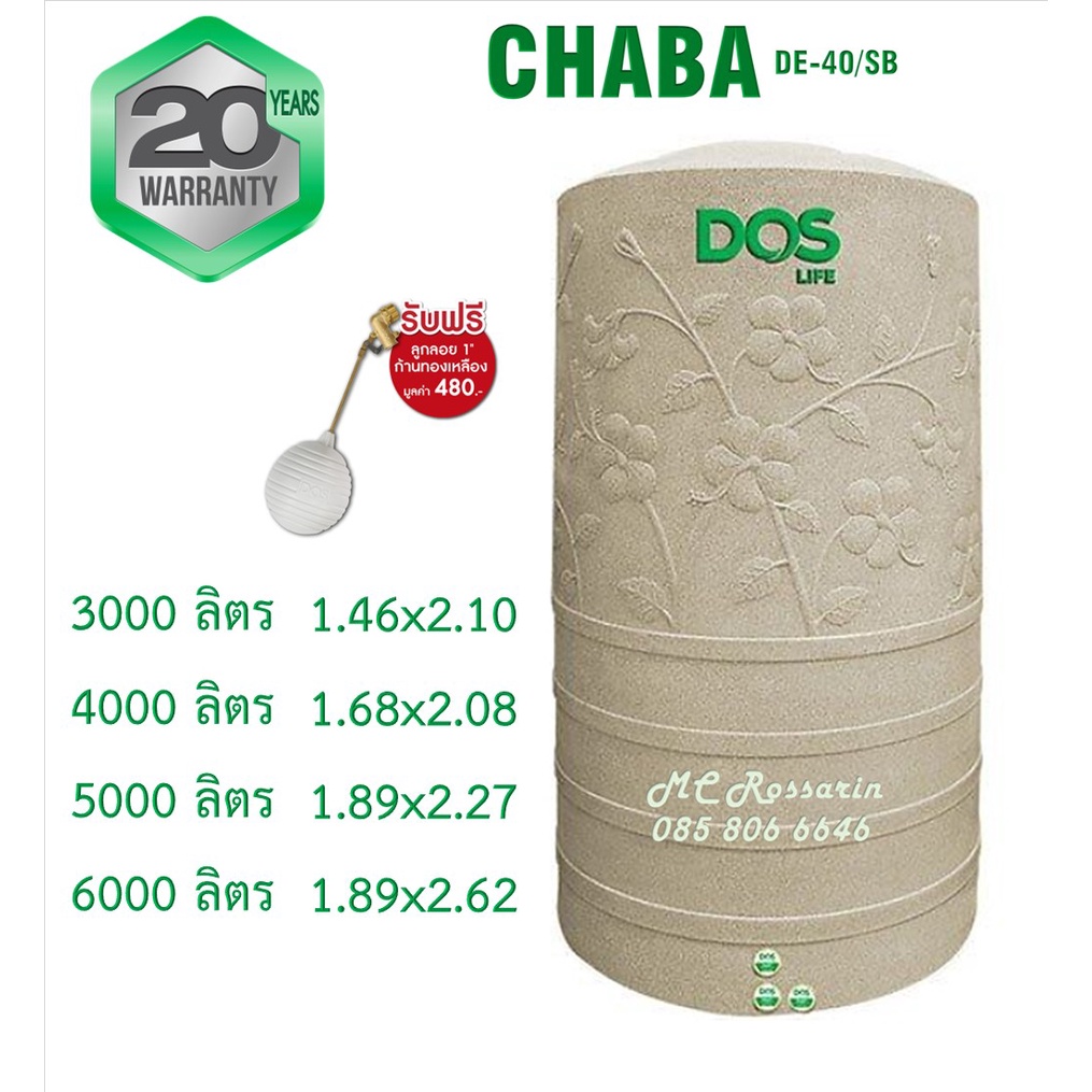 ถังน้ำบนดิน DOS CHABA รับประกัน 20-25 ปี ขนาด 3000-6000 ลิตร | Shopee Thailand