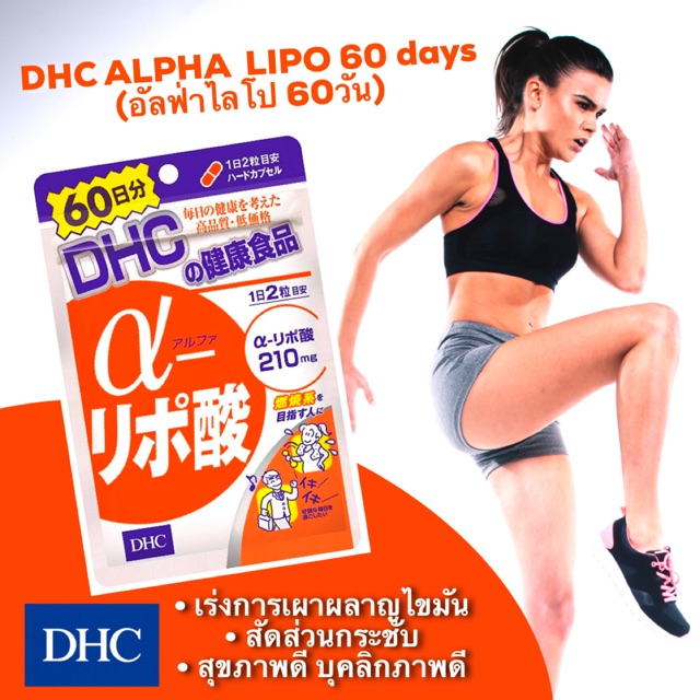DHC Alpha Lipo 120 แคปซูล (60 วัน) อาหารเสริม ช่วยเร่งการเผาผลาญ | Shopee Thailand