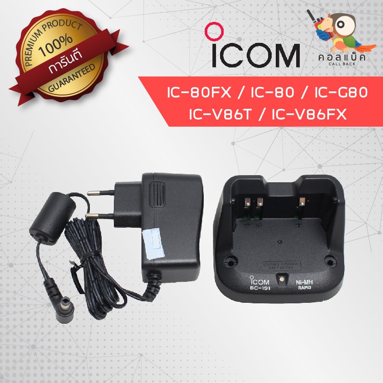 แท่นชาร์จ ICOM (แท้และเทียบเท่า) รุ่น IC-80FX , IC-V80 , IC-G80 , IC ...