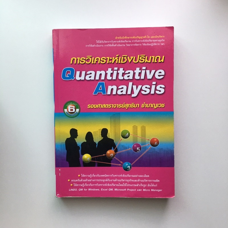 Quantitative Analysis การวิเคราะห์เชิงปริมาณ | Shopee Thailand