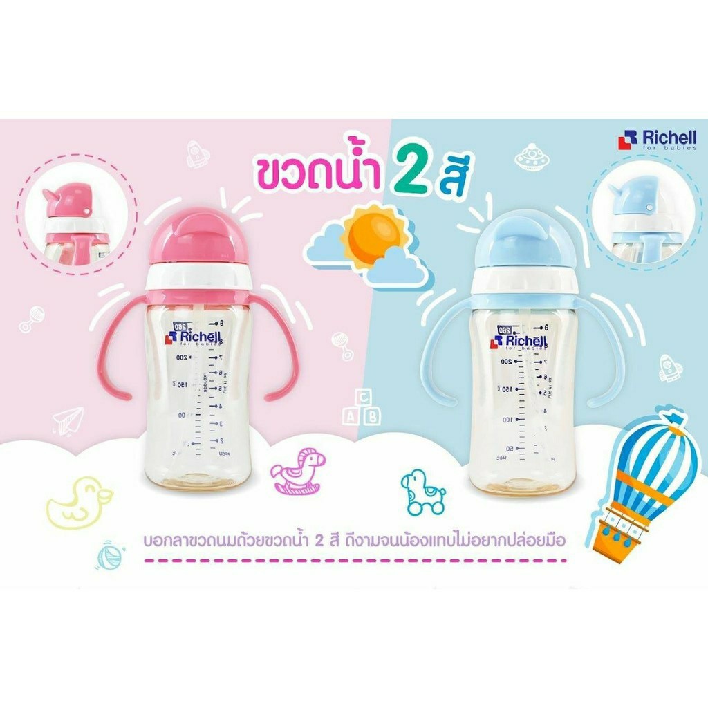 Richell ขวดน้ำPPSU GRADE 260ml ขวดนมหลอกสีชาพร้อมแขนจับของแท้จากศูนย์ | Shopee Thailand