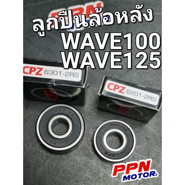 ลูกปืนตลับ ลูกปืนล้อ ลูกปืนล้อหลัง ฝายางกันน้ำ2ข้าง ซ้าย-ขวา WAVE100 ...