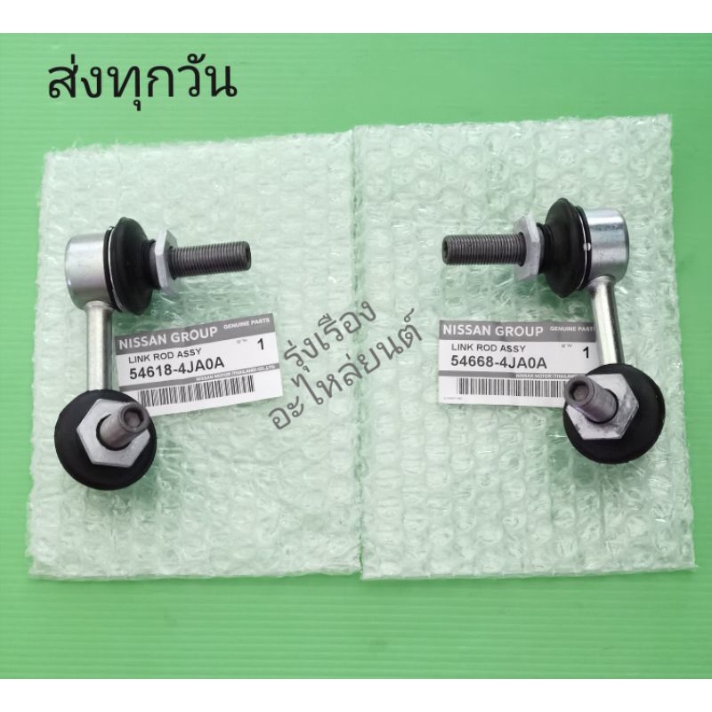 ลูก หมาก กัน โคลง หน้า ซ้าย, ขวา NISSAN NP300 4×4 ราคา2ตัว แท้ (54618 ...