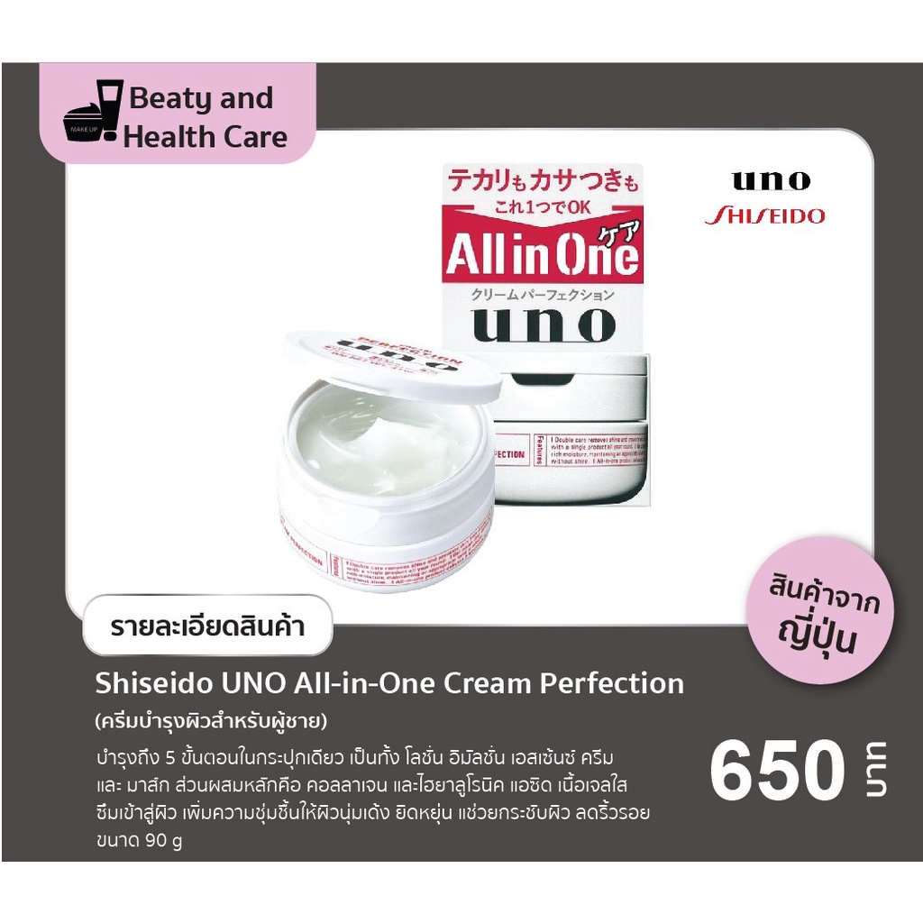 Uno All One Cream Perfection ( ครีมบำรุงผิวสำหรับผู้ชาย ) | Shopee Thailand