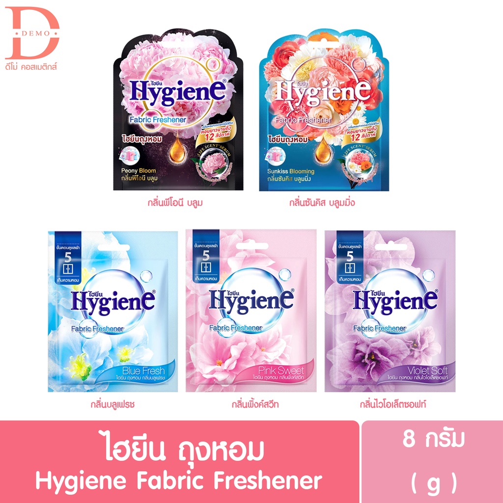 (1ซอง) ไฮยีน ผลิตภัณฑ์ถุงหอม น้ำหอมปรับอากาศ 8 กรัม Hygiene Sachet bags ...