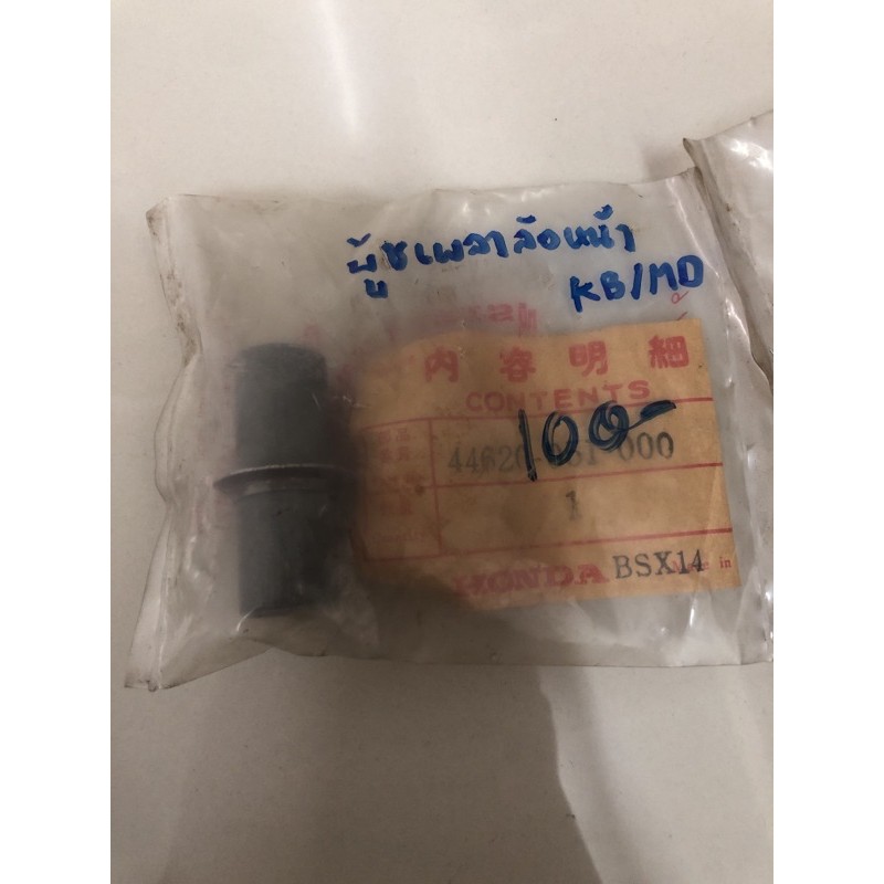 บุ๊ชเพลาล้อหน้า KB/MD อะไหล่แท้ศูนย์ฮอนด้า | Shopee Thailand