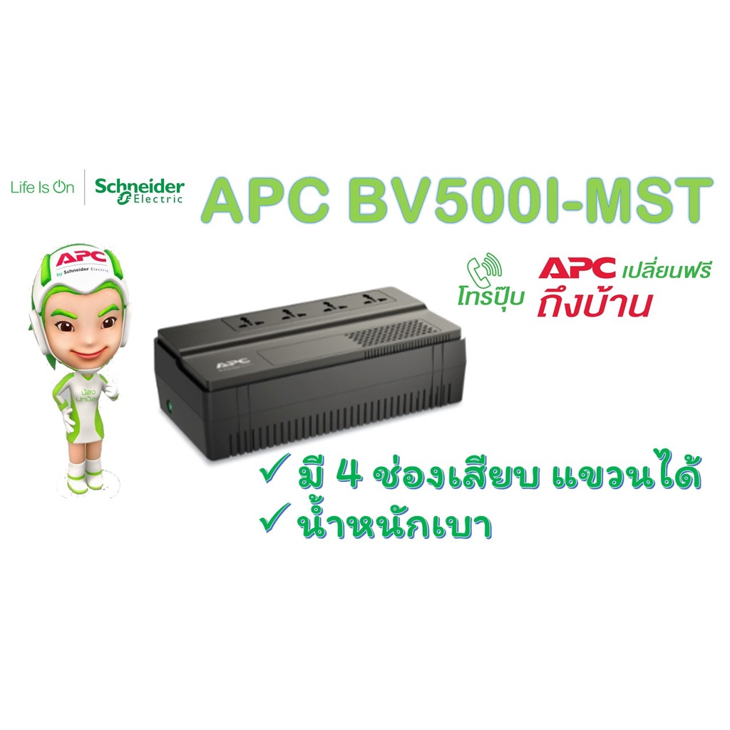BV500I-MST เครื่องสำรองไฟ APC UPS | Shopee Thailand