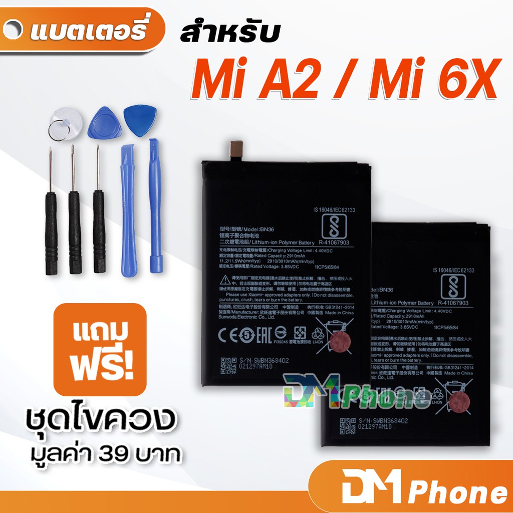DM Phone แบตเตอรี่ สำหรับ xiaomi A2 ,Mi 6X, Mi A2 model BM37 battery Mi ...