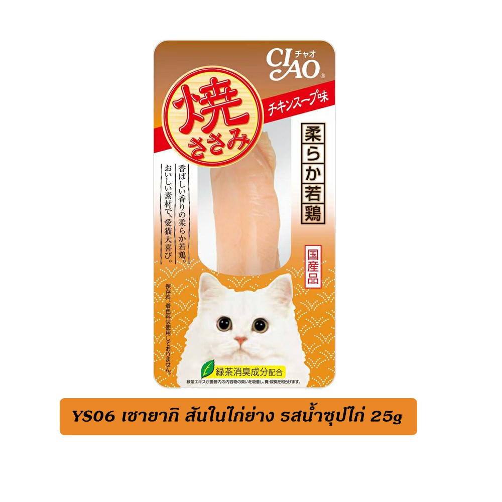 CIAO/INABA Yaki ยากิปลาทูน่าย่าง(15g) ยากิไก่ย่าง(25g) | Shopee Thailand
