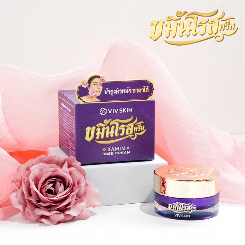 ครีมขมิ้นสมุนไพร viv skin | Shopee Thailand