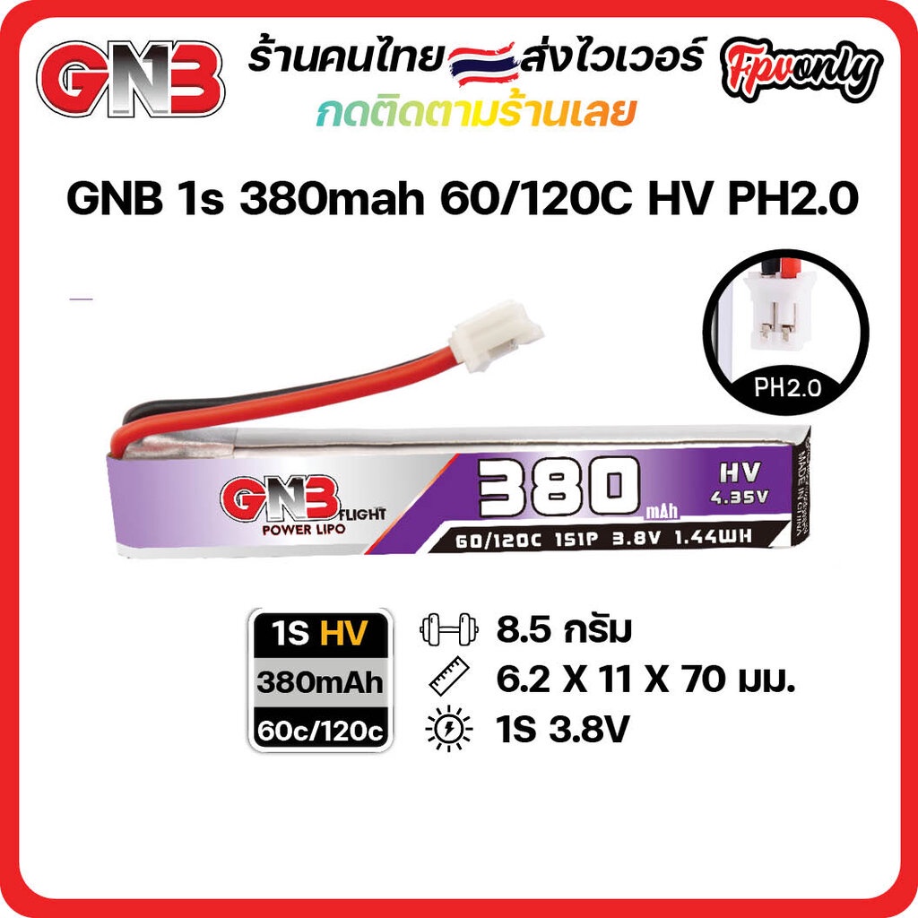 GNB 1s 300mah - 1100mah 60C XT30 PH2.0 GNB27 HV Gaoneng แบต LiPo ...
