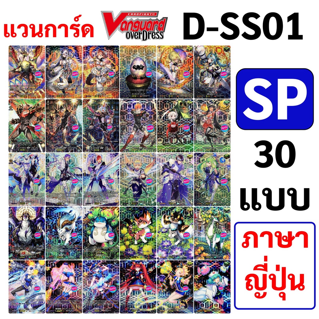 แวนการ์ด OverDress D-SS01 SP ภาษาญี่ปุ่น | Shopee Thailand