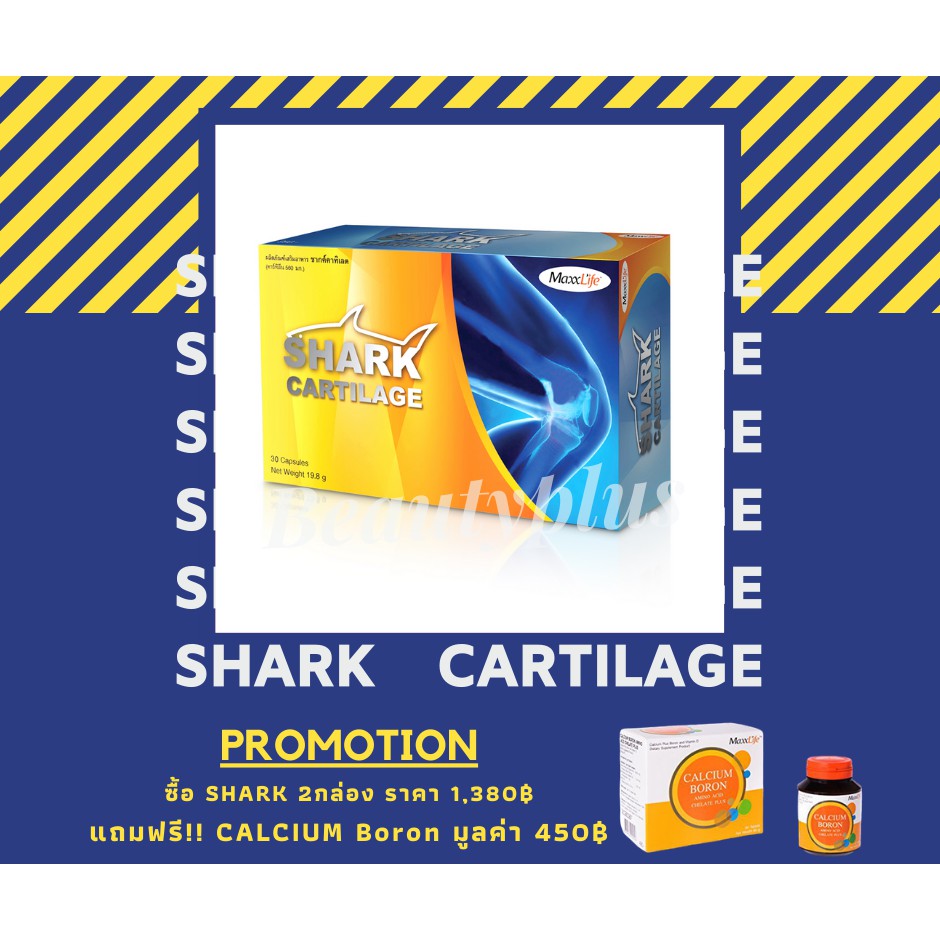 MaxxLife Shark Cartilage ผลิตภัณฑ์เเสริมอาหาร ** แถมฟรี CALCIUM Boron ...
