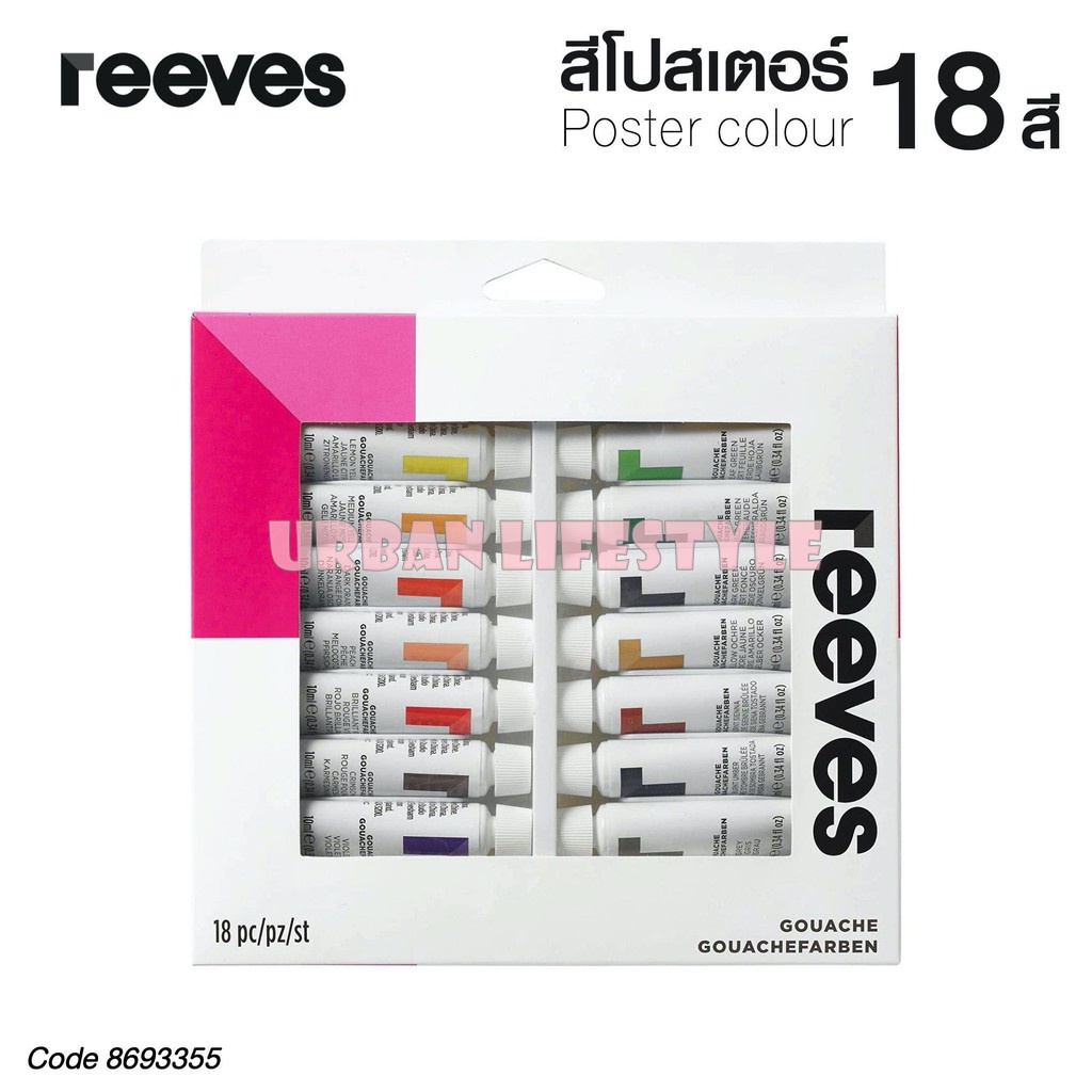 Reeves รีฟส์ สีโปสเตอร์ Poster color Gouache ชุด 18 สี | Shopee Thailand