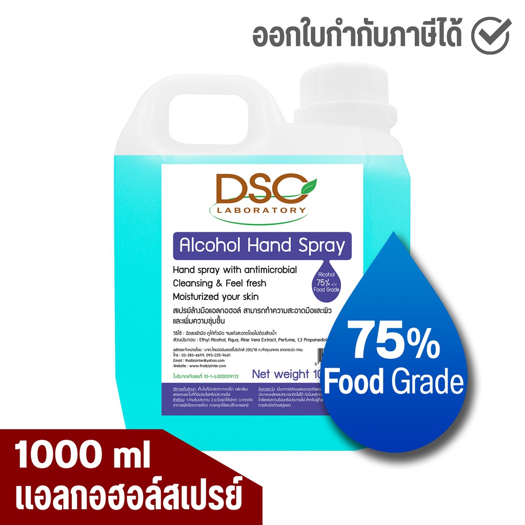 DSC แอลกอฮอล์สเปรย์ 1000 มล. แอลกอฮอล์ 75% DSC Alcohol Hand Spray 1000 ...