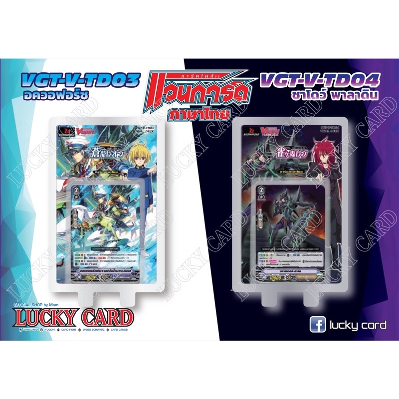 แวนการ์ด ไทยภาค V วี VGT-V-TD03 อควอฟอร์ซ VGT-V-TD04 ชาโดว์ พาลาดิน | Shopee Thailand
