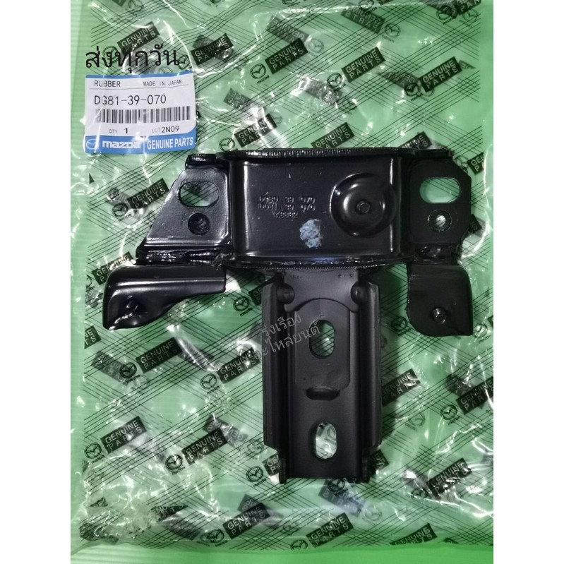 ยางแท่นเครื่อง ช้าย ( แท่นเกียร์) MAZDA #DG81-39-070 | Shopee Thailand