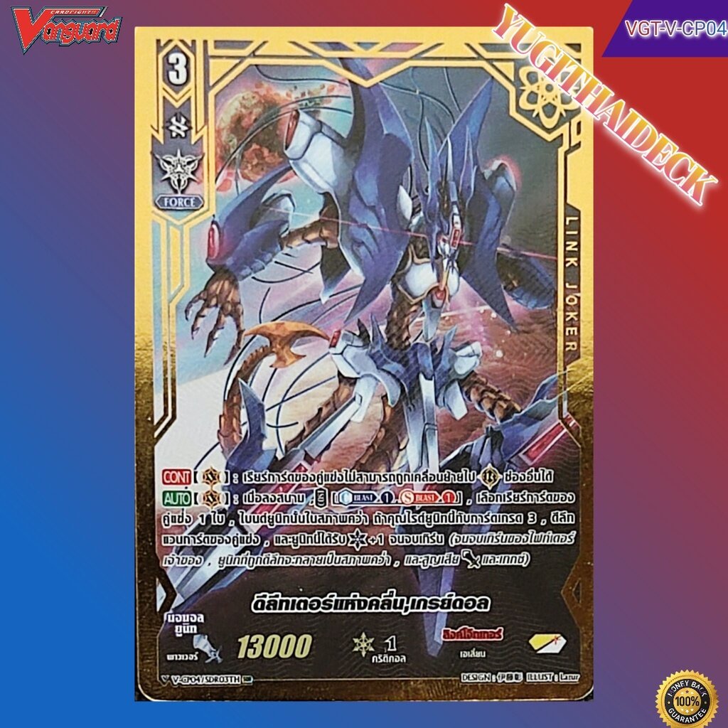 VGT-V-CP04: Vanguard Collection Pack04 ภาษาไทย 1 กล่อง 20 ซอง | Shopee Thailand
