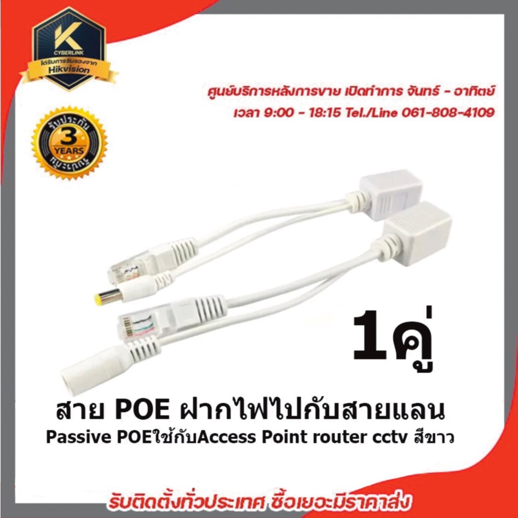 POE Cable ฝากไฟไปกับสายแลน Passive POEใช้กับAccess Point router cctv สี ...