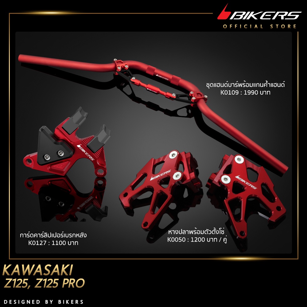 หางปลาพร้อมตัวตั้งโซ่ - K0050 + ชุดแฮนด์บาร์พร้อมแกนค้ำแฮนด์ - K0109 ...