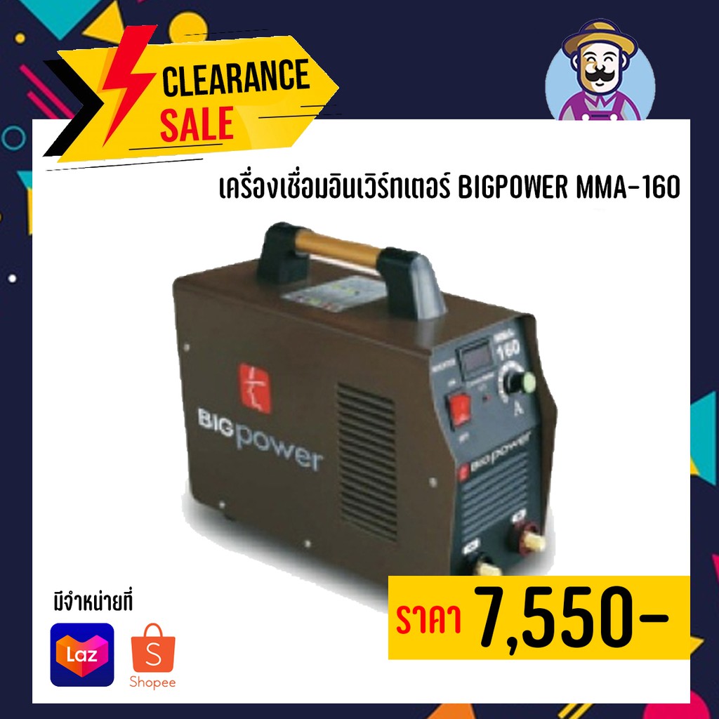 เครื่องเชื่อมอินเวิร์ทเตอร์ BIGPOWER MMA-160 | Shopee Thailand