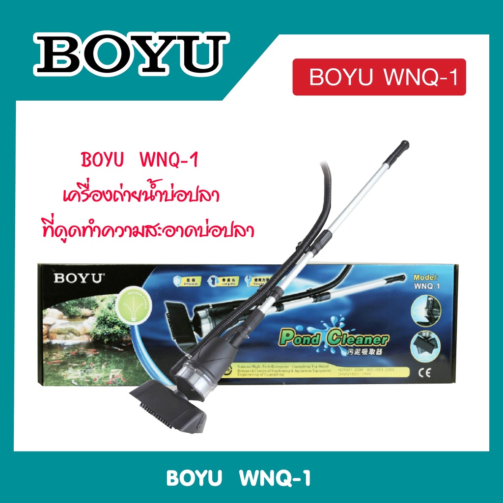 เครื่องดูดตะกอนบ่อปลา BOYU WNQ-1 | Shopee Thailand