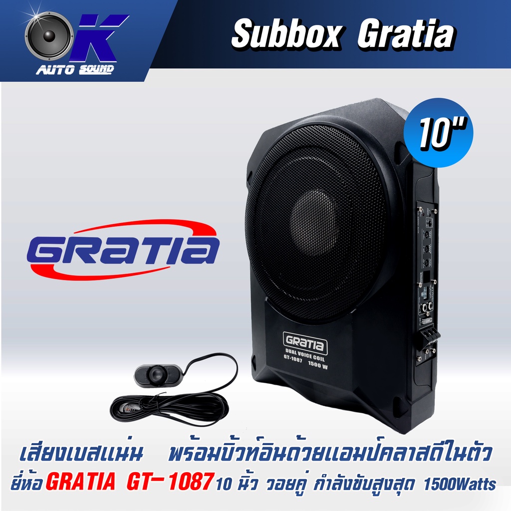 เบสบล็อก 10 นิ้ว ยี่ห้อดัง Gratia วอยคู่ บิ้วท์อินด้วยแอมป์คลาสดีในตัว ให้เสียงที่หนักแน่น ...