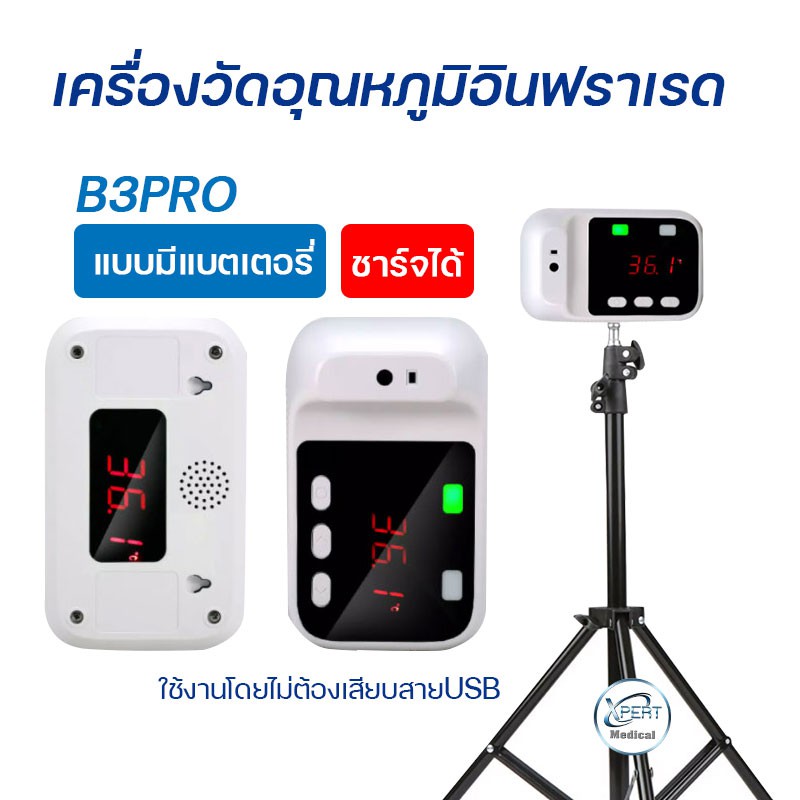 พร้อมส่งในไทย B3PRO Infrared Thermometer Forehead เครื่องวัดอุณหภูมิ ...