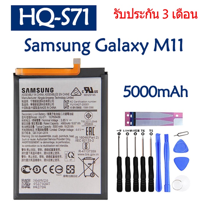 Original แบตเตอรี่ Samsung Galaxy M11 battery HQ-S71 5000mAh รับประกัน ...